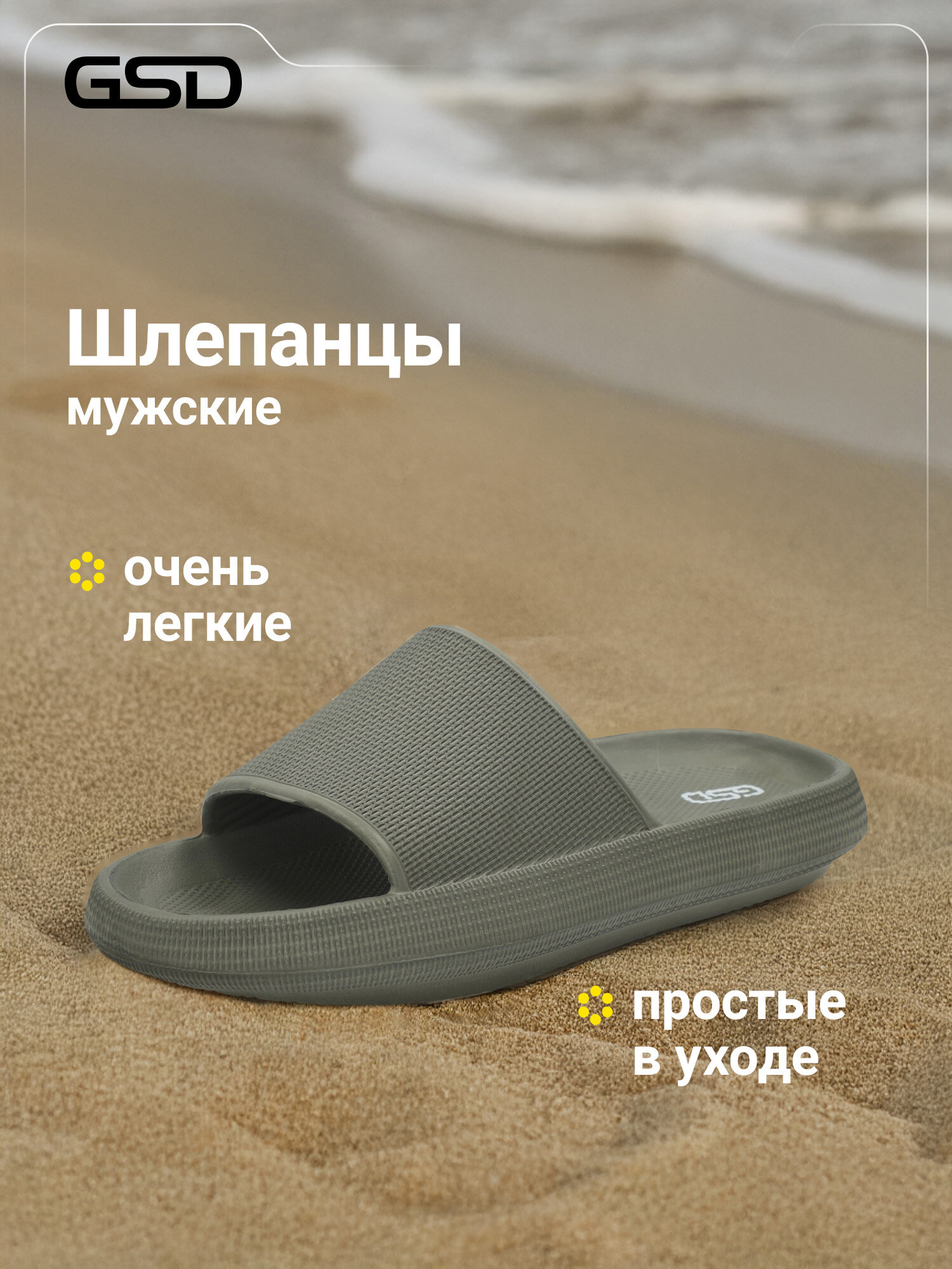 Шлёпанцы GSD