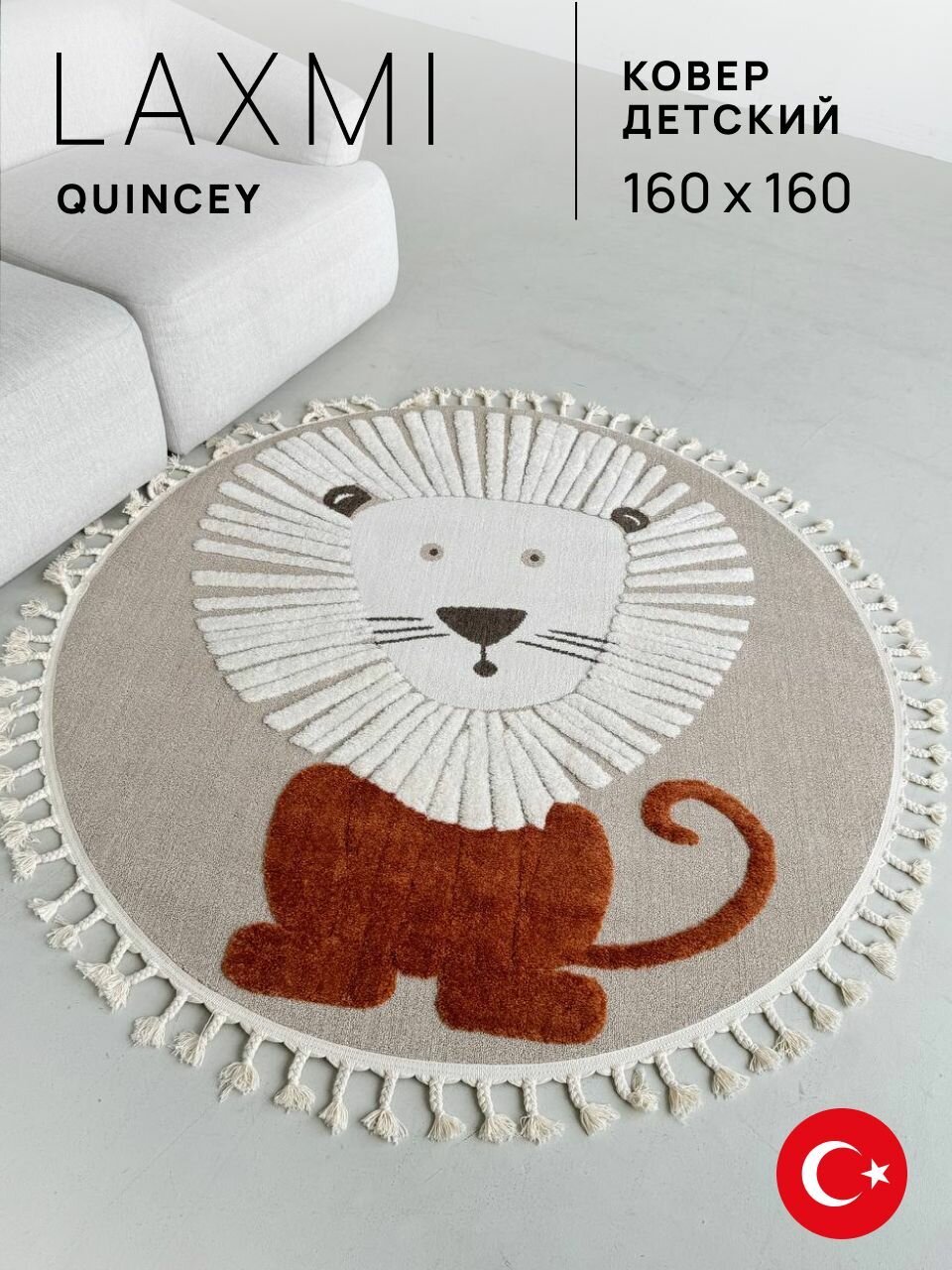 Ковёр LAXMI 160х160 комнатный круглый с рисунком с бахромой турецкий
