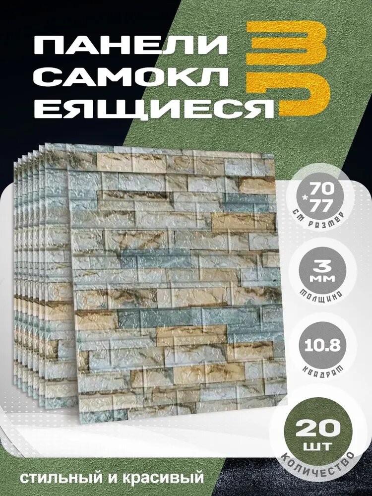Самоклеящиеся стеновые панели для стен 70х77 см, 20 шт, кирпич, голубой/серый