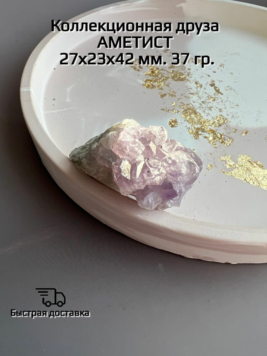 Коллекционная друза натуральный камень Аметист