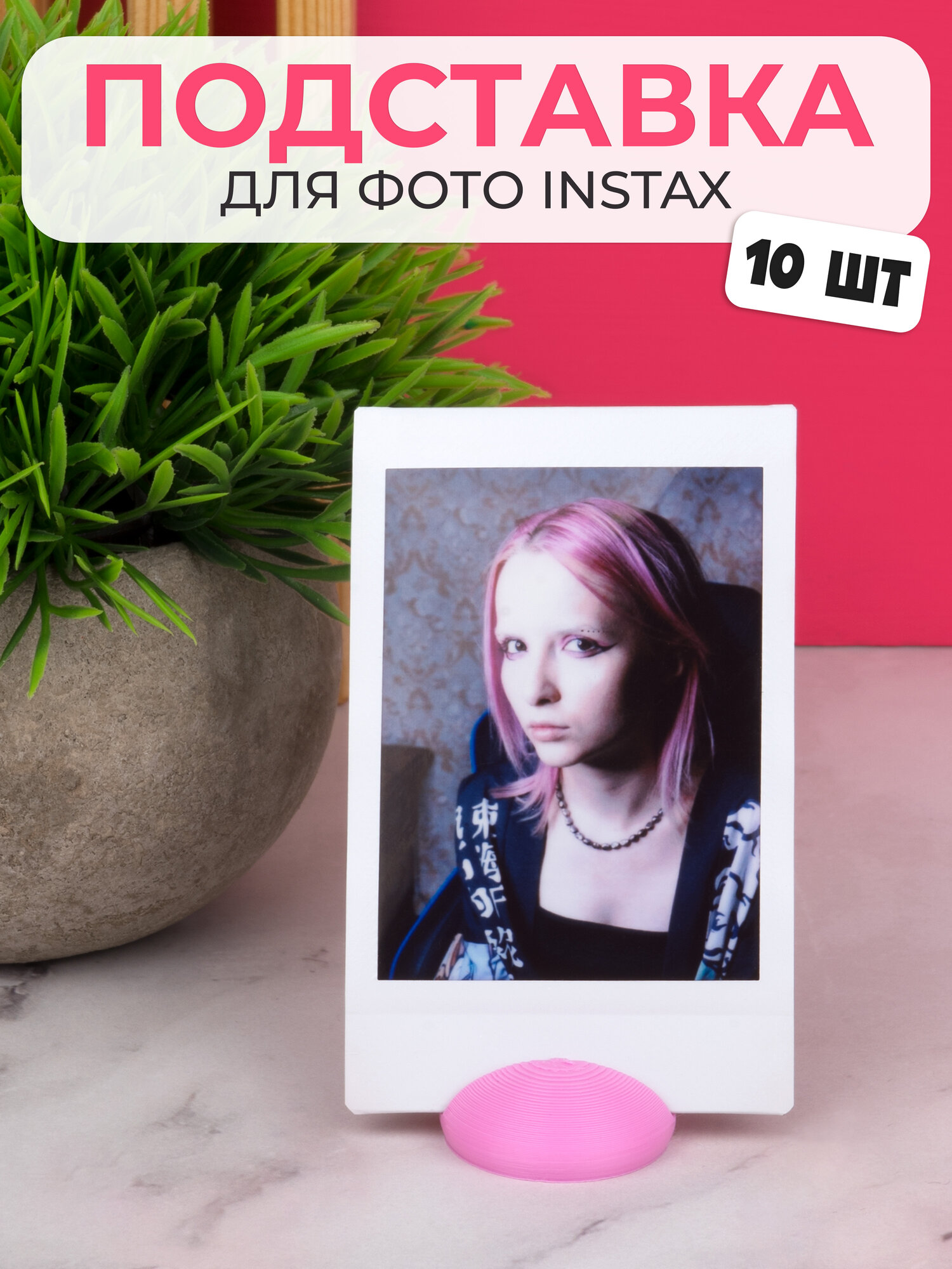 Подставка держатель для фотографий Instax, розовый, универсальный, 10шт
