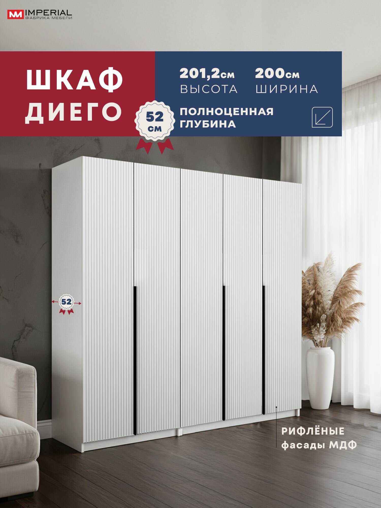Распашной шкаф для одежды Диего Страйп гардероб + полки 200х201,2х52 софт белый/антрацит с черной ручкой