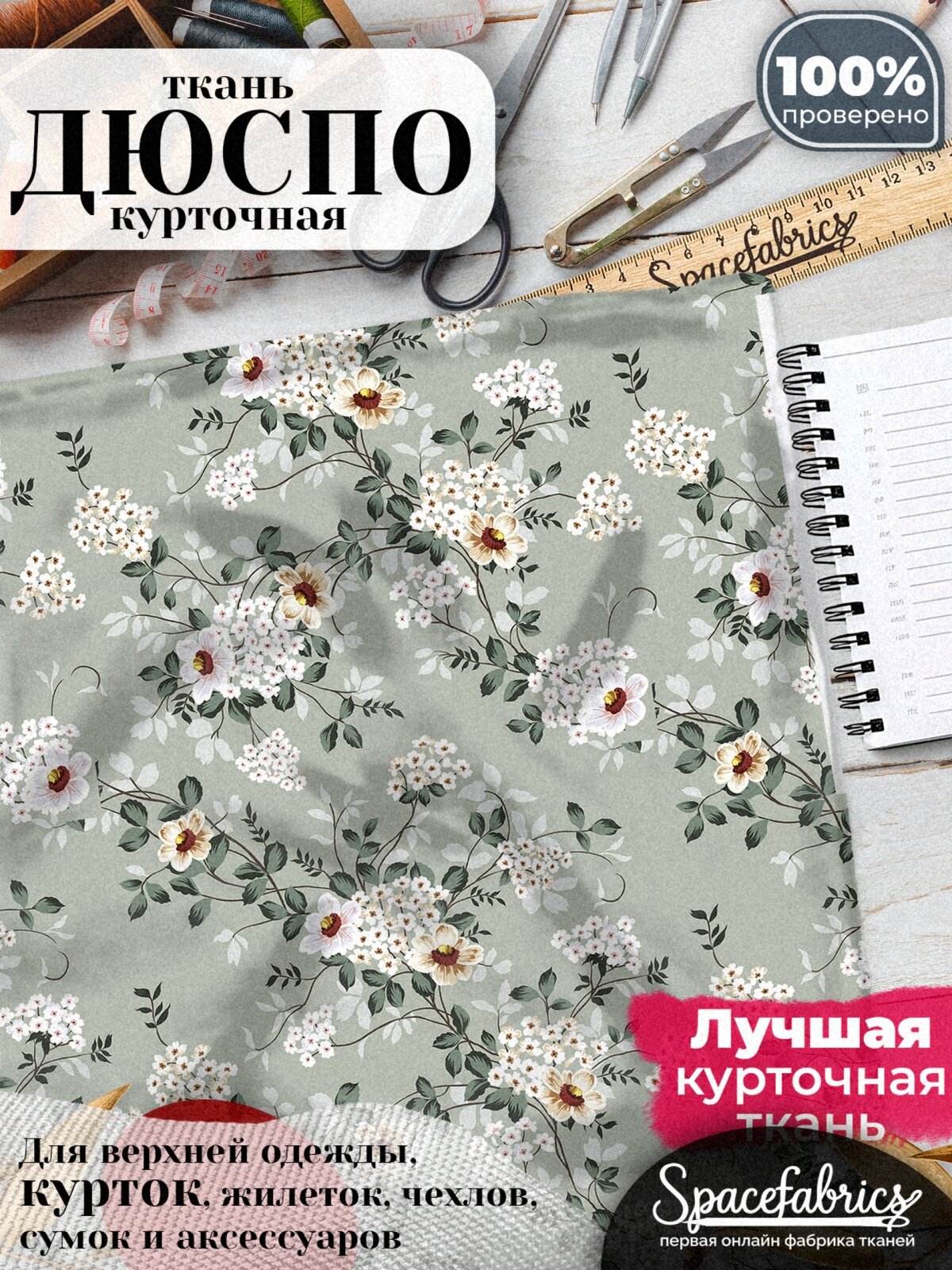 Ткань для шитья дюспо 240T WR PU Milky, плащевая и курточная, 85 г/м , отрез 147х100 см, рисунок, принт