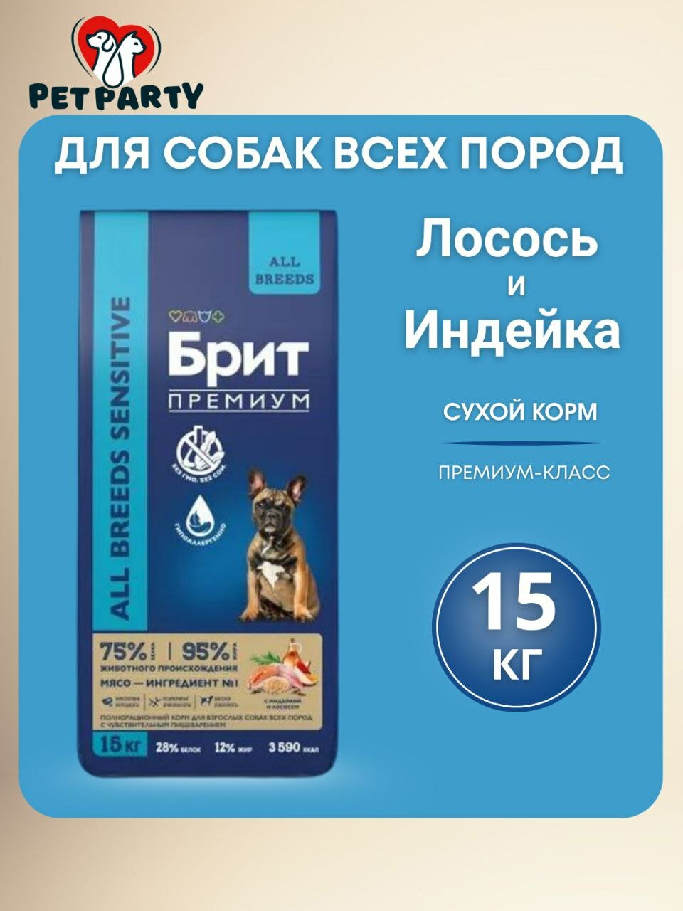 Корм для собак сухой BRIT PREMIUM, с лососем и индейкой для собак всех пород "Dog Sensitive", 15 кг