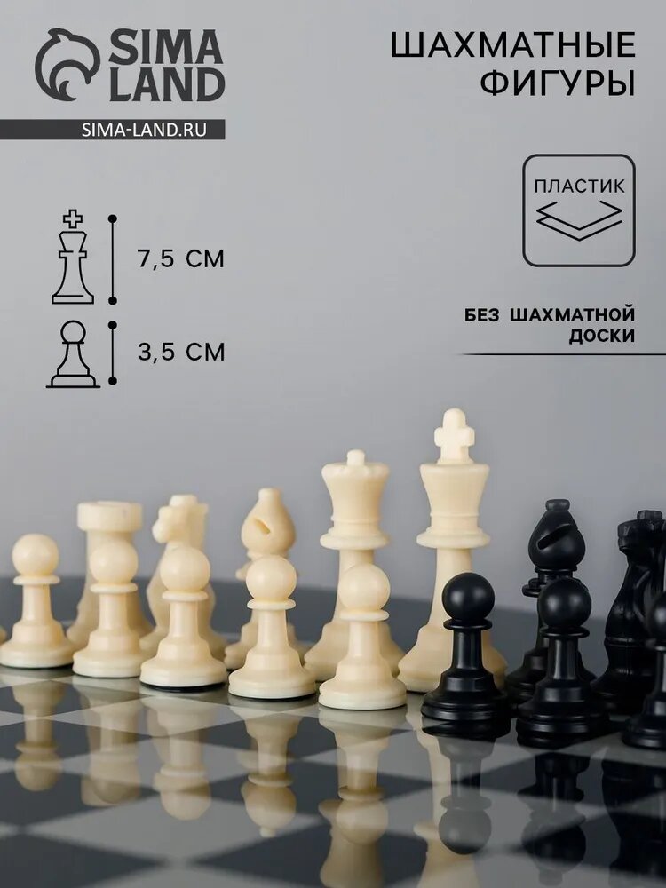 Шахматы для дома и в дорогу, пластиковые фигуры, высота короля 7,5 см, без шахматной доски, для взрослых