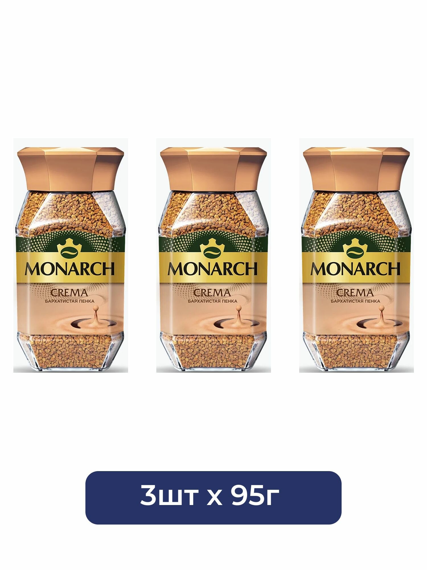 Кофе Monarch Crema растворимый, 95г х 3шт.