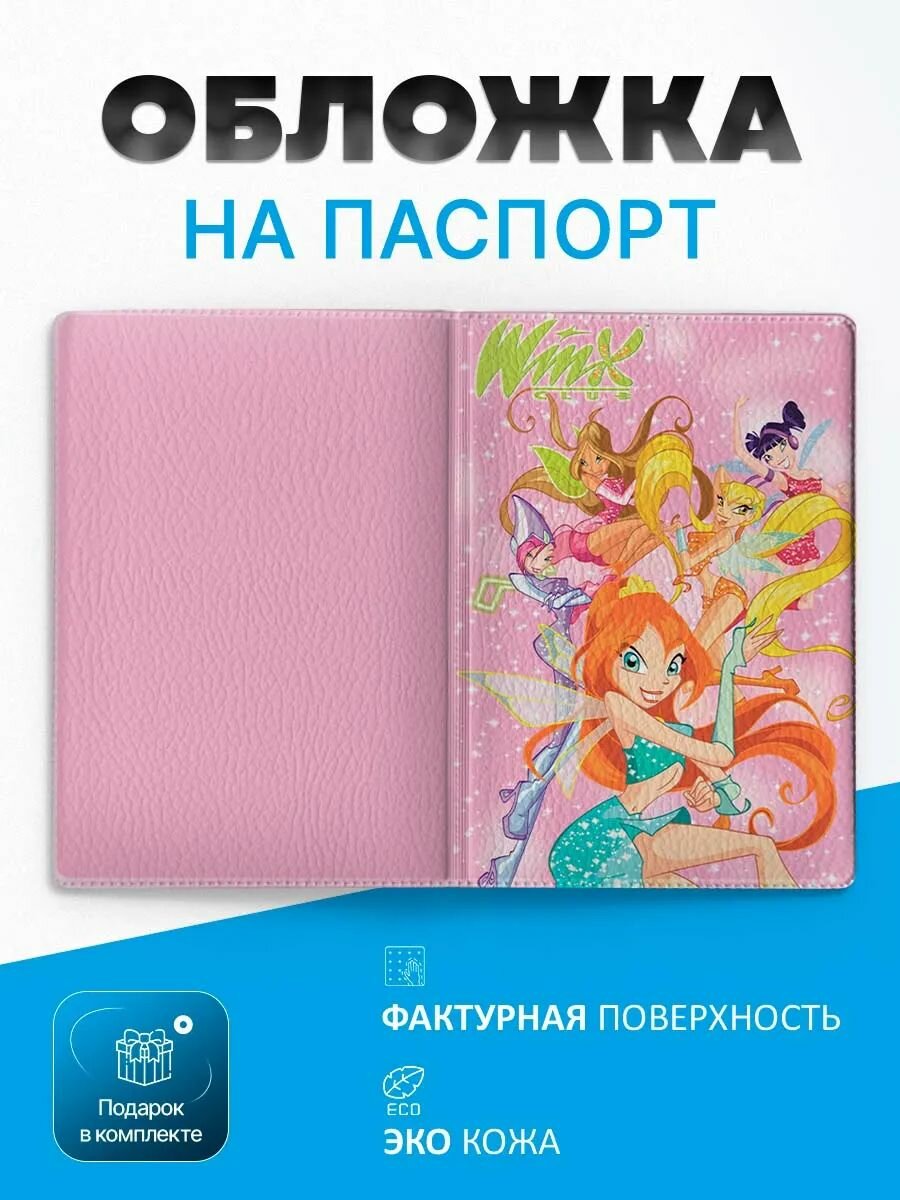 Обложка для паспорта