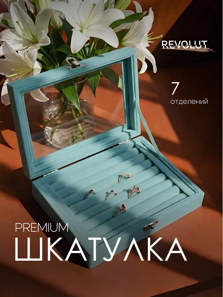 Шкатулка для хранения украшений и колец REVOLUT, бирюзовая
