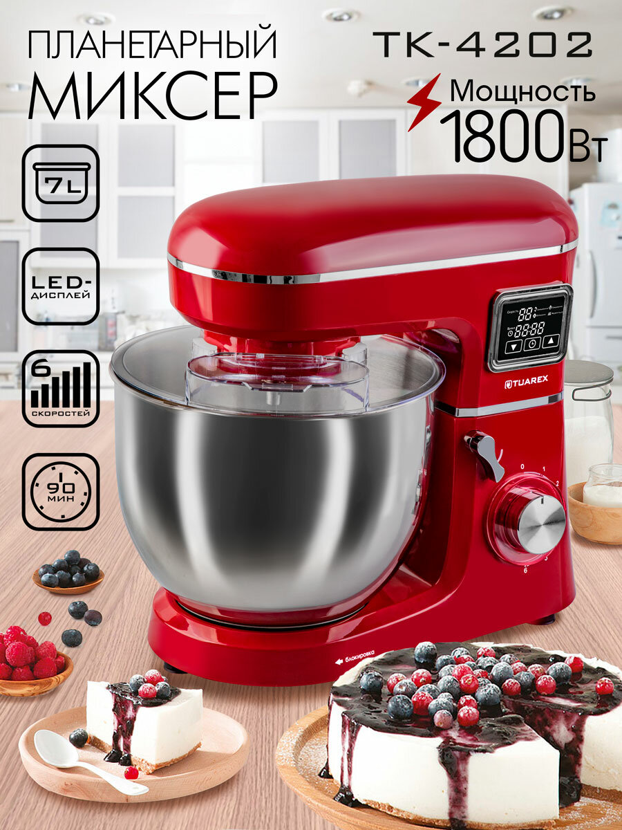 Планетарный миксер с подогревом чаши, 7 литров TUAREX TK-4202 / 1800 Вт