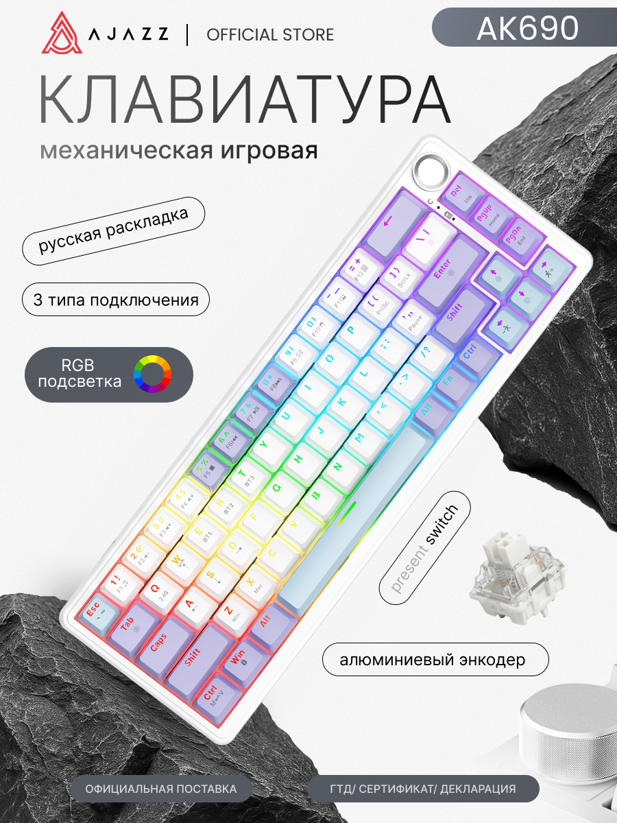 Механическая клавиатура AK690, Present switch, RGB подсветка, 3 типа подключения