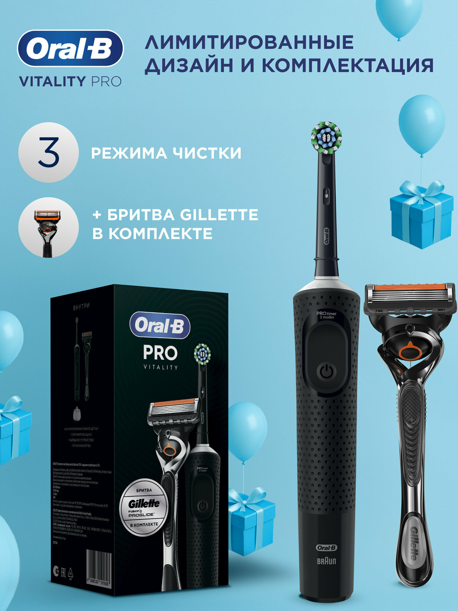 Подарочный набор электрическая зубная щетка Oral-B Vitality Pro черная, мужская бритва Gillette Fusion ProGlide Flexball