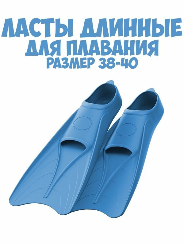 Ласты длинные для плавания SM голубые 38-40 M детские и взрослые для бассейна спортивные