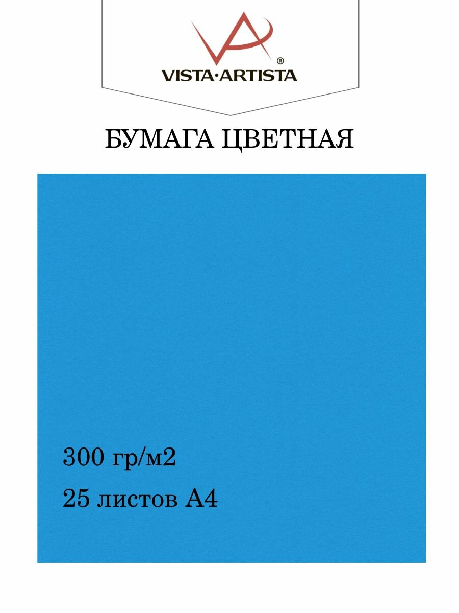 VISTA-ARTISTA бумага цветная для рисования и творчества 300 г/м2, 25 листов A4, 03 морской синий/marine blue, MKO-A4