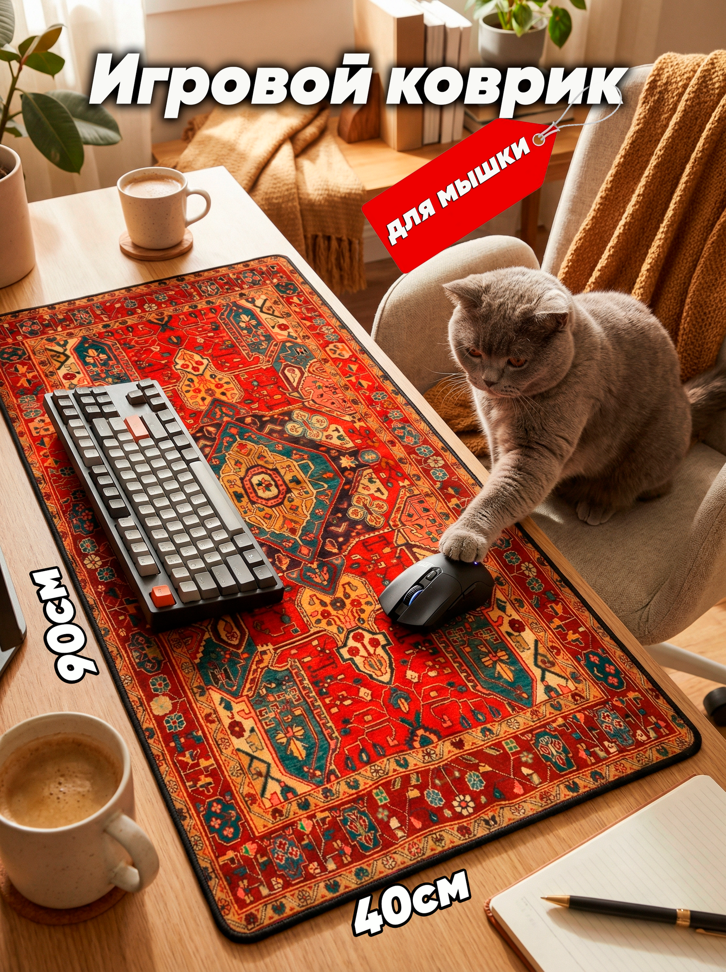 Большой игровой коврик для мышки с принтом, 90х40 см, Ковер шелк . Компьютерный ковер под клавиатуру и мышь на весь стол.
