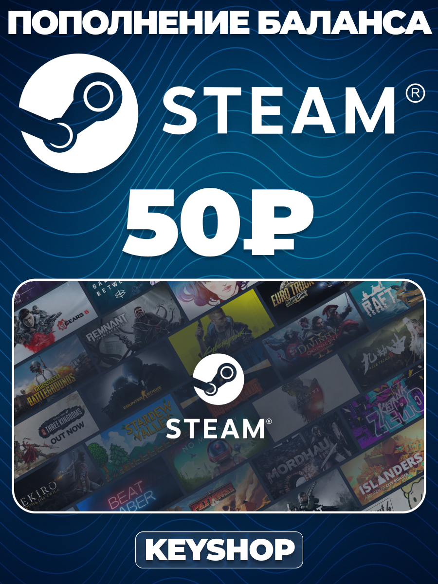 Подарочная карта Steam Россия 50 рублей / Пополнение счета стим / Steam Gift Card Russia