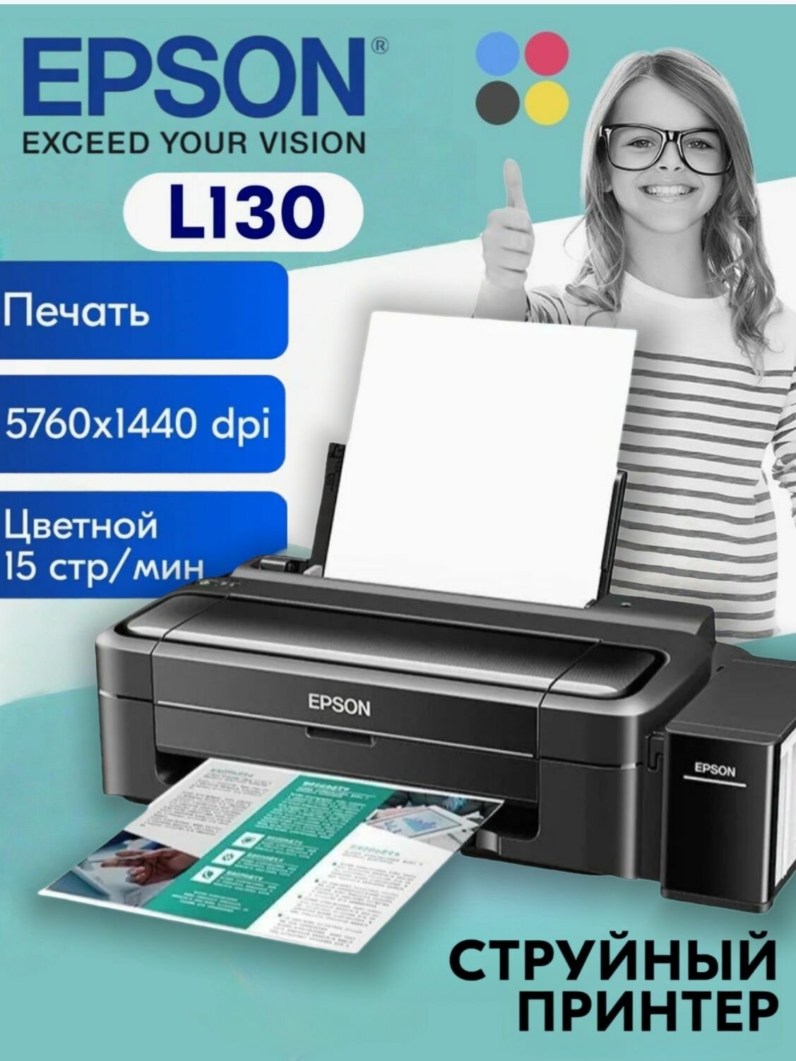 Принтер цветной струйный / Epson L130 с СНПЧ