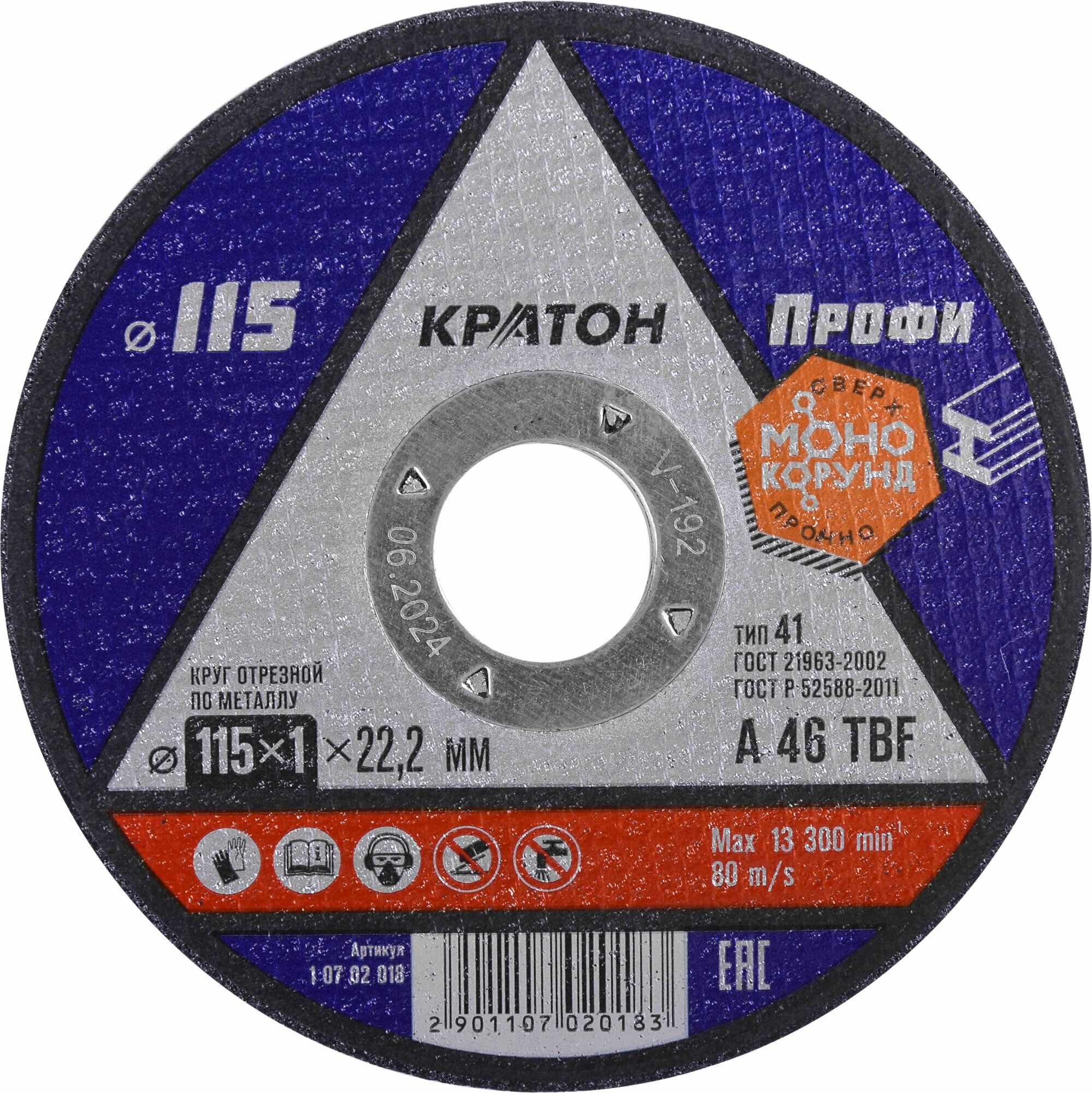 Круги отрезные по металлу Кратон "Профи" A 46 TBF 115х1,0х22,2 мм, 40шт