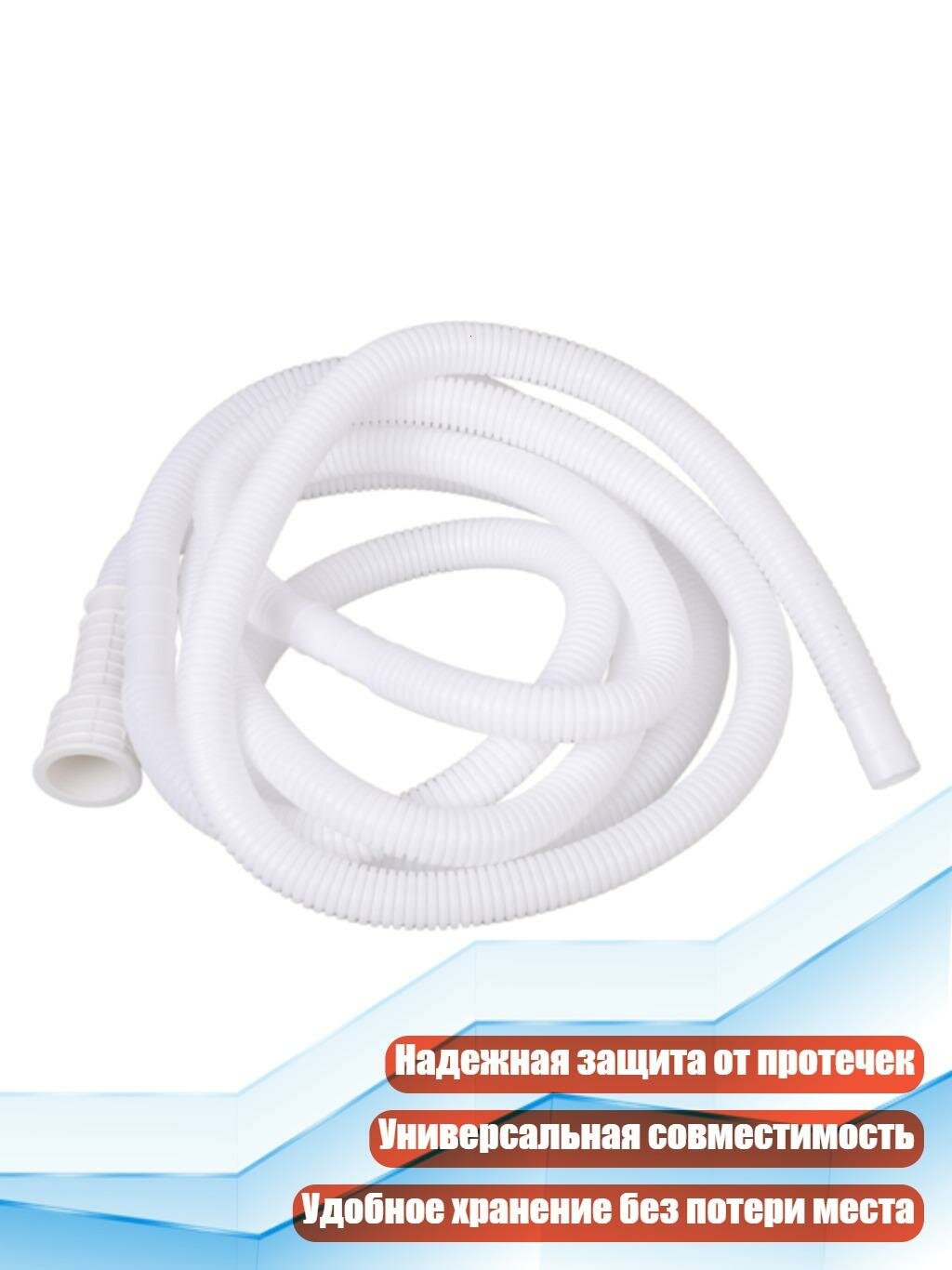 Гибкий резиновый дренажный шланг, 2 метра голова