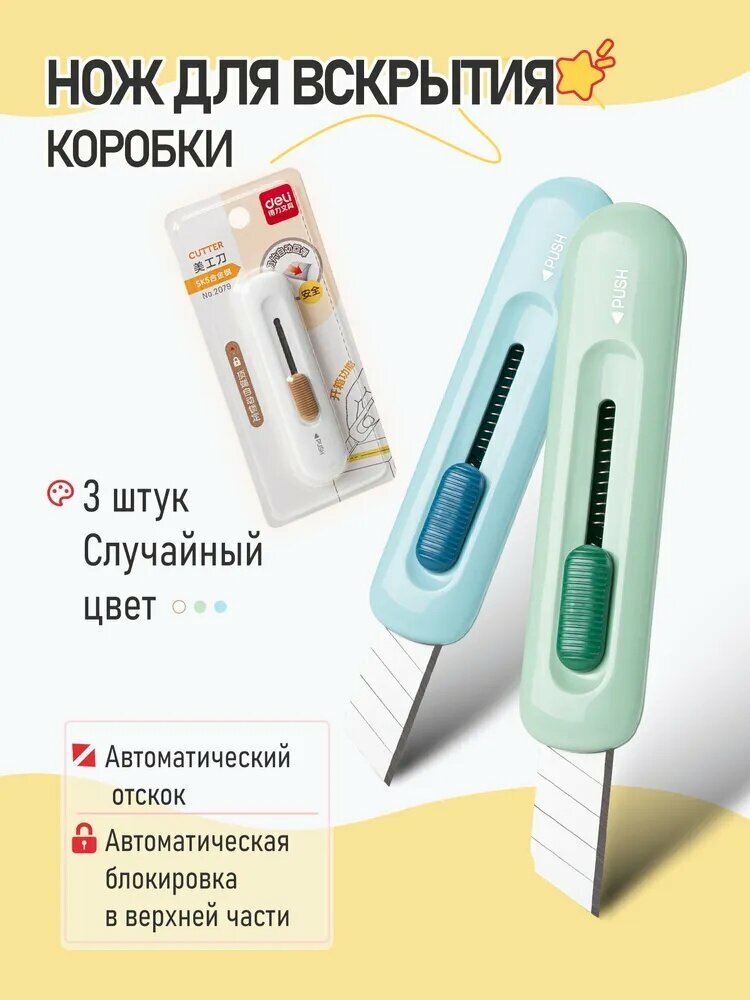 Канцелярский нож мини Выдвижной металлический маленький 3 шт. лезвия для ножа 28мм