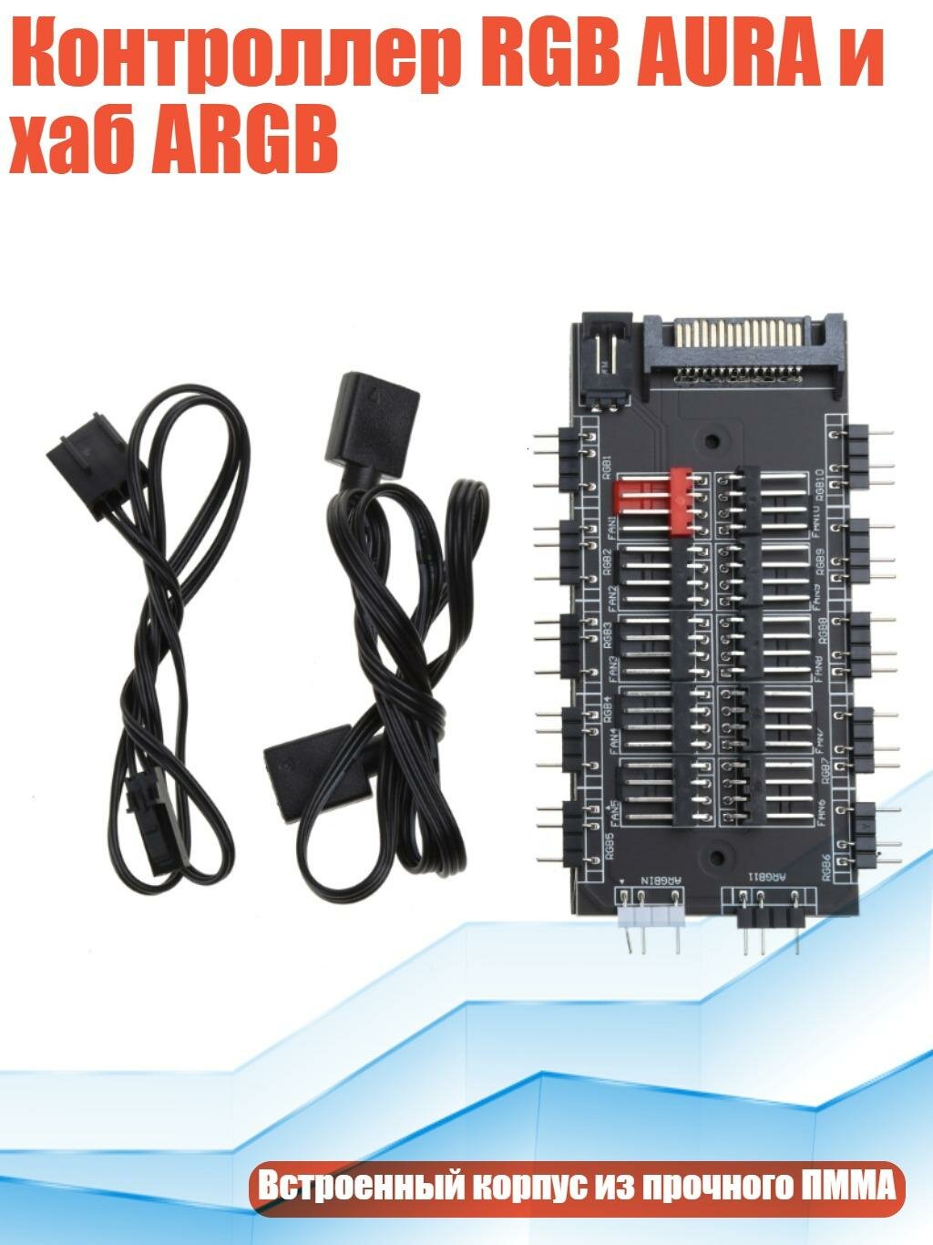 Контроллер RGB AURA и хаб ARGB
