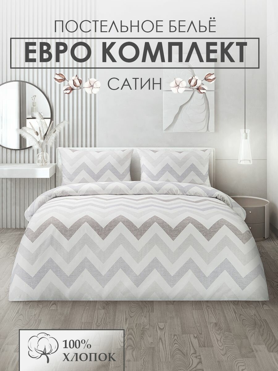 Комплект постельного белья евро, сатин с рисунком, хлопок, наволочки 50х70