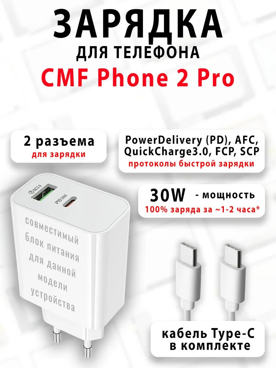 Зарядное устройство для телефона CMF Phone 2 Pro