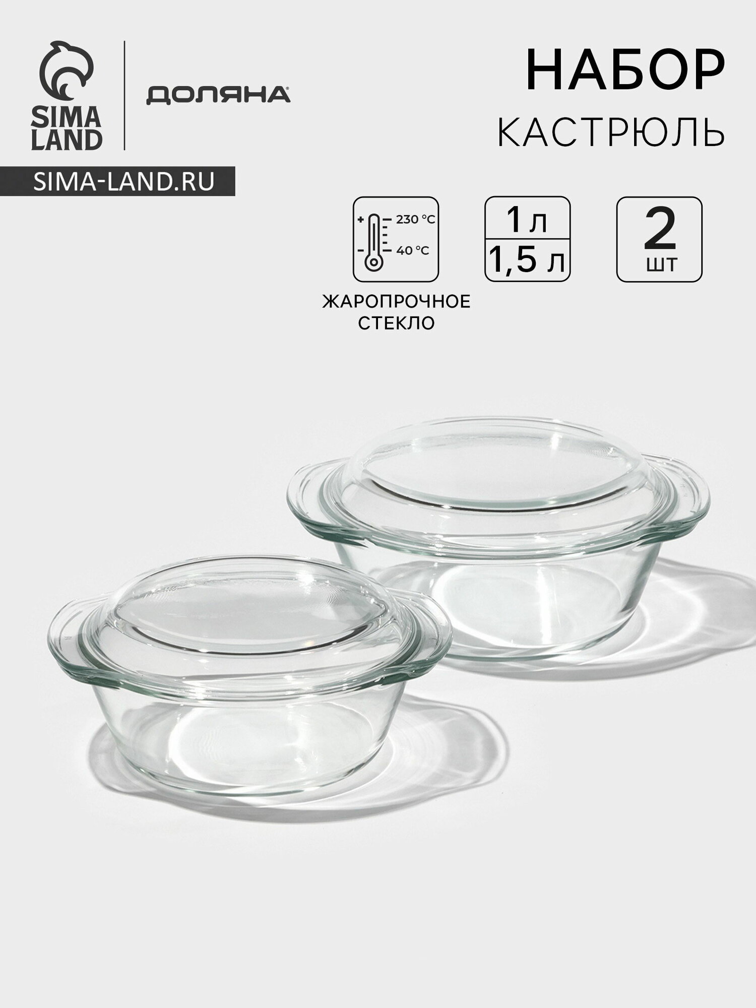 Набор кастрюль для запекания "Гратен", 2 предмета: 1 л, 1.5 л, с крышками, жаропрочное стекло, прозрачный