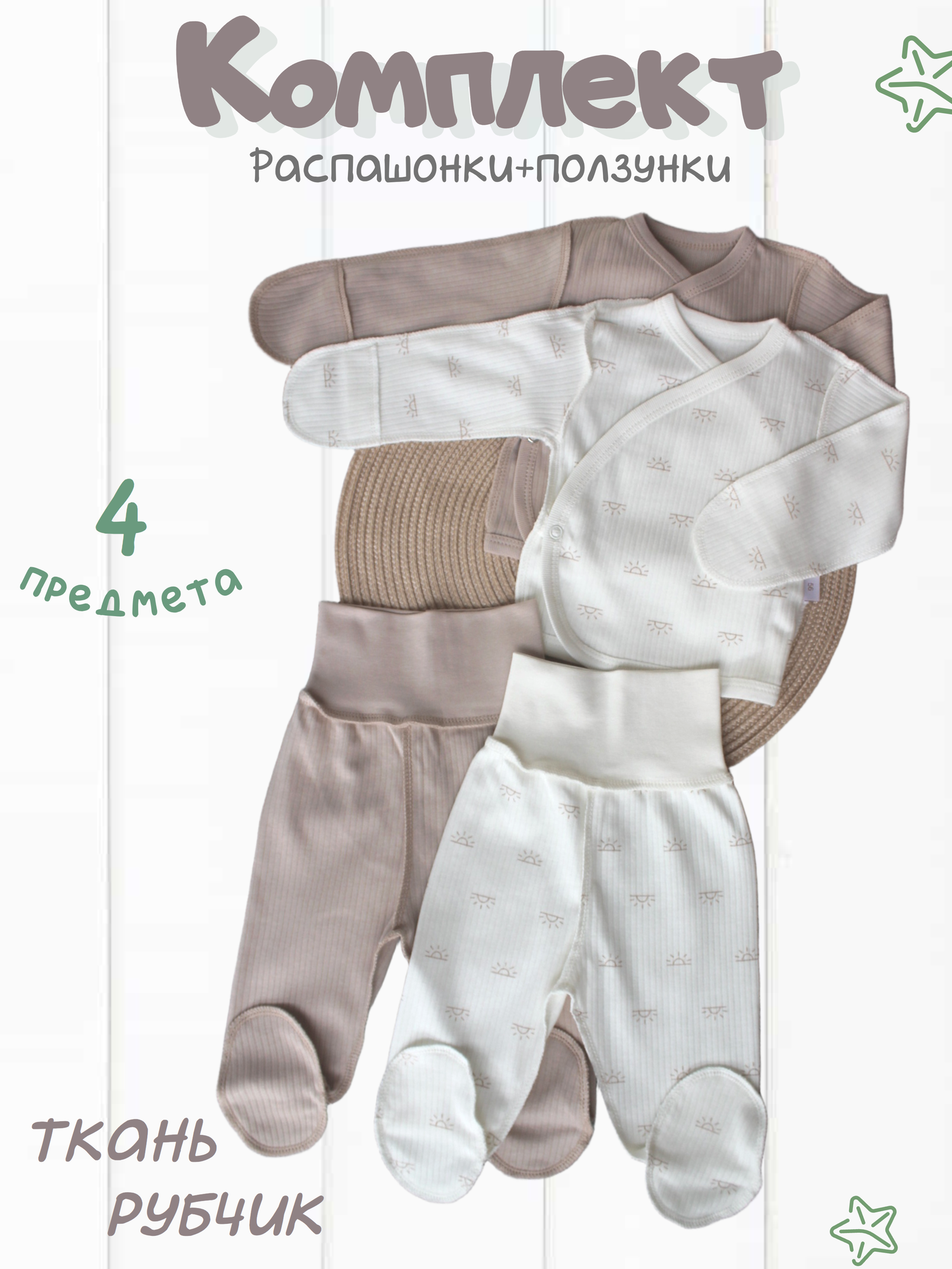 Распашонка