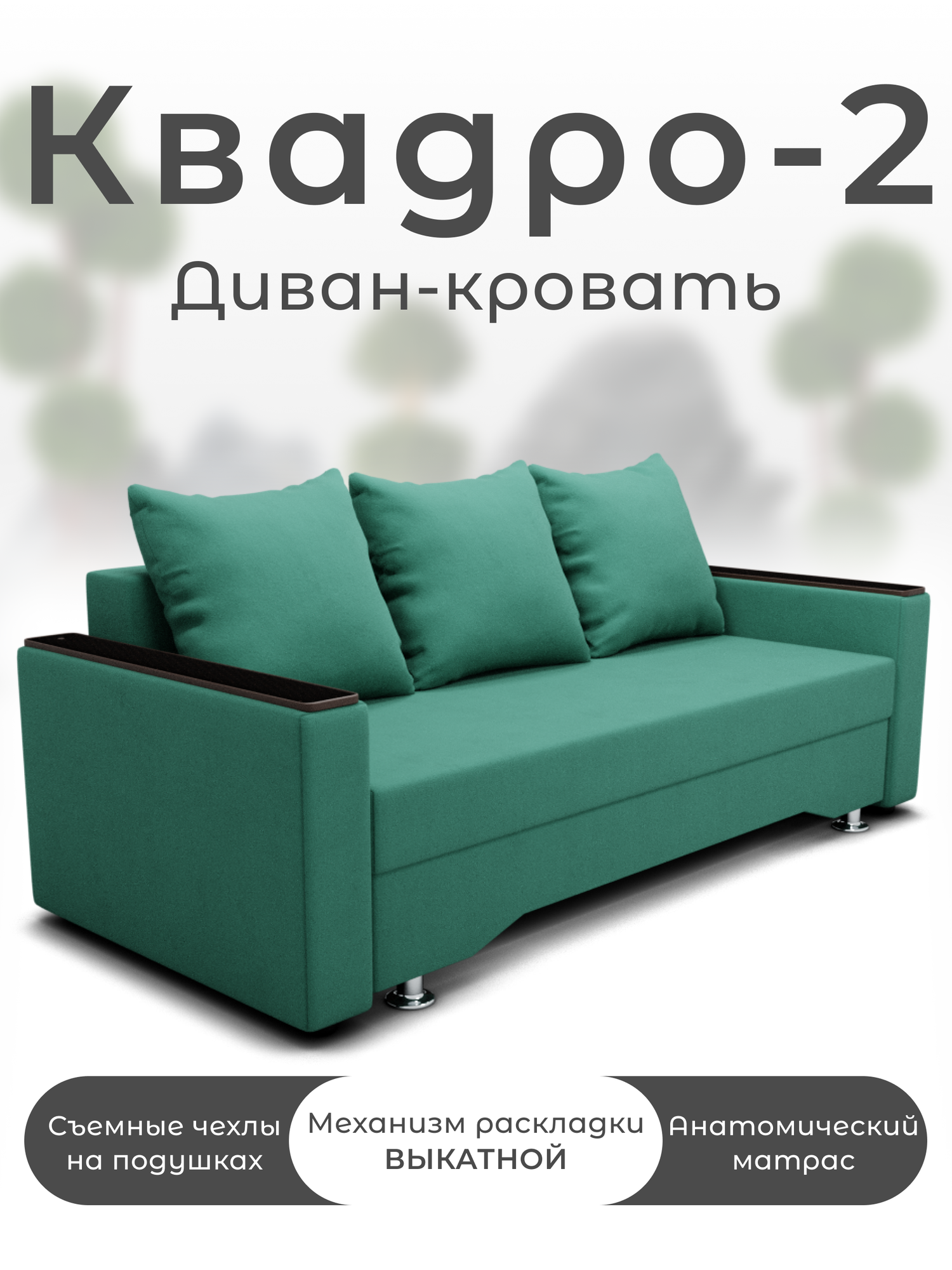 Диван-кровать Квадро-2, Еврокнижка, Велютта люкс 14