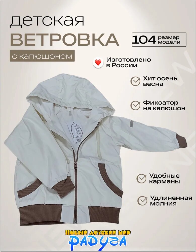 Ветровка