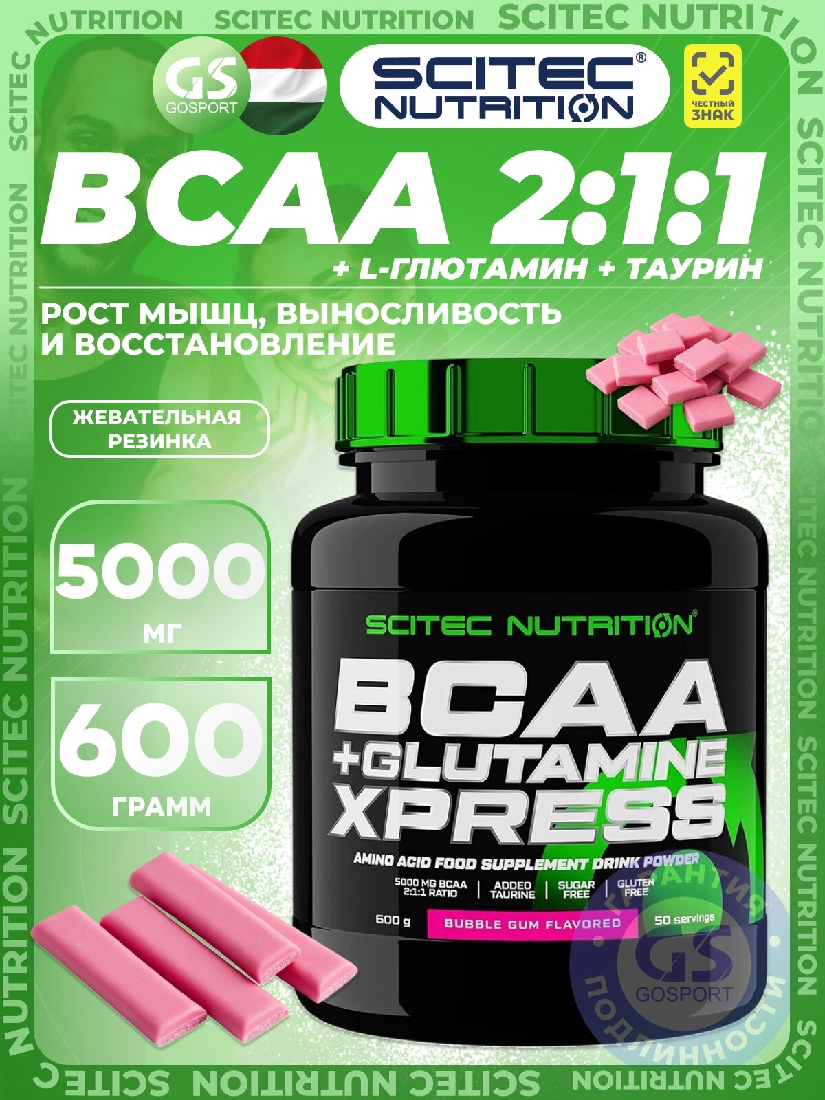 BCAA + Glutamin Scitec Nutrition BCAA + Glutamine Xpress 600 г, Жевательная резинка