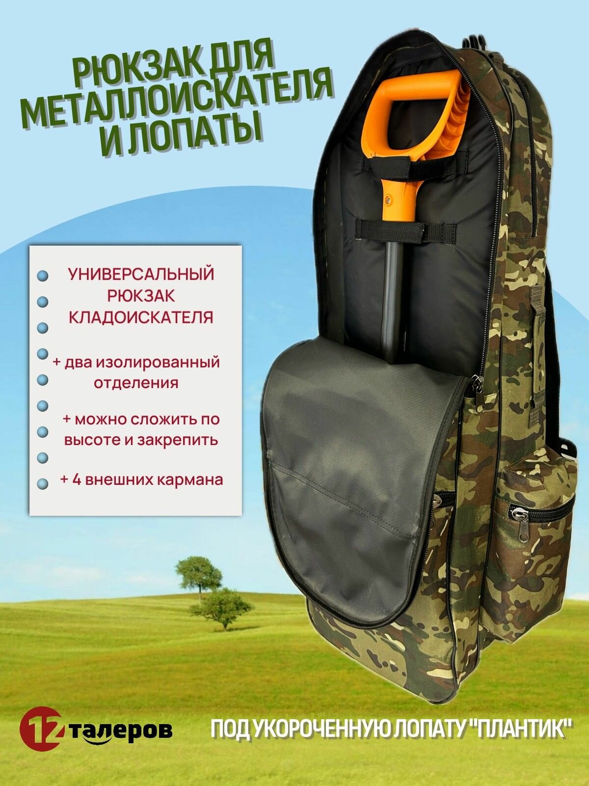 Кейс для металлоискателя рюкзак кладоискателя мультикам