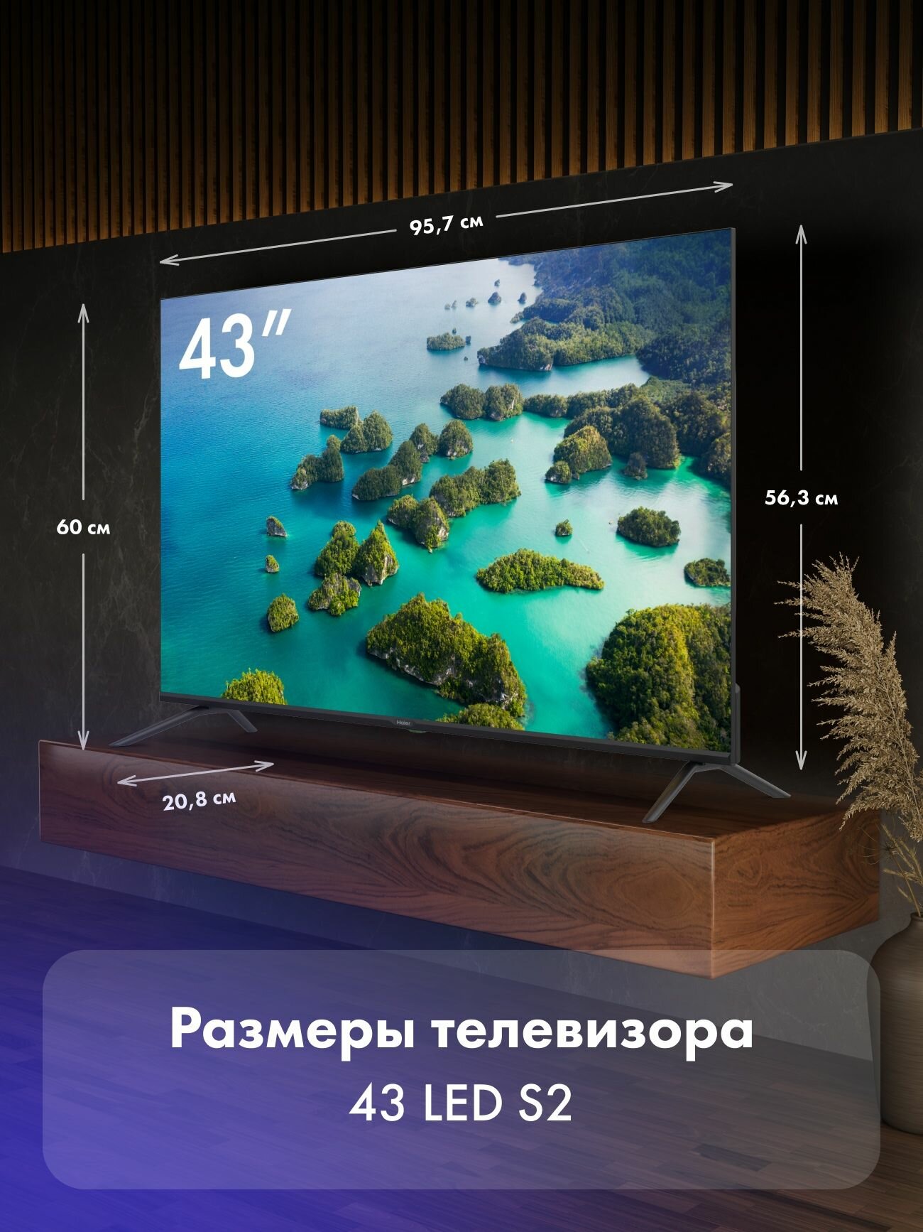 Телевизор Haier 43 LED S2, 4K UHD 3840 x 2160, HDR10, EVO TV — фото 1