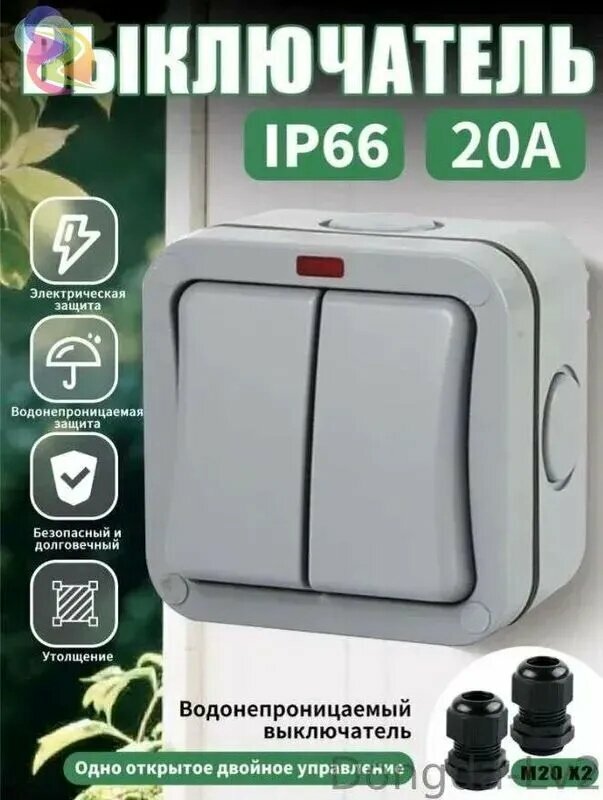 Уличный выключатель влагозащищённый IP66 Водонепроницаемый, пылезащищённый, для улицы, балкона, сада, террасы ABS корпус, с индикатором (Содержит 2 водонепроницаемых разъема)