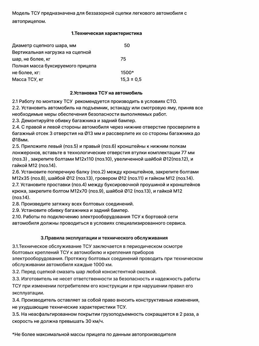 Фаркоп Уникар для Haval H6, от 2015 до 2020 г. в. Полная масса прицепа 1500 кг. — фото 1