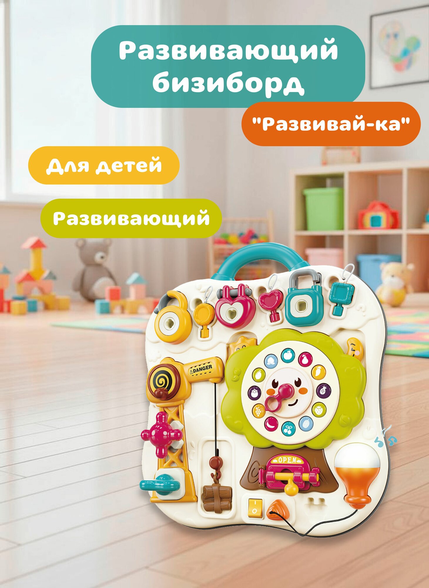 Развивающий бизиборд для детей "Занимай-ка"