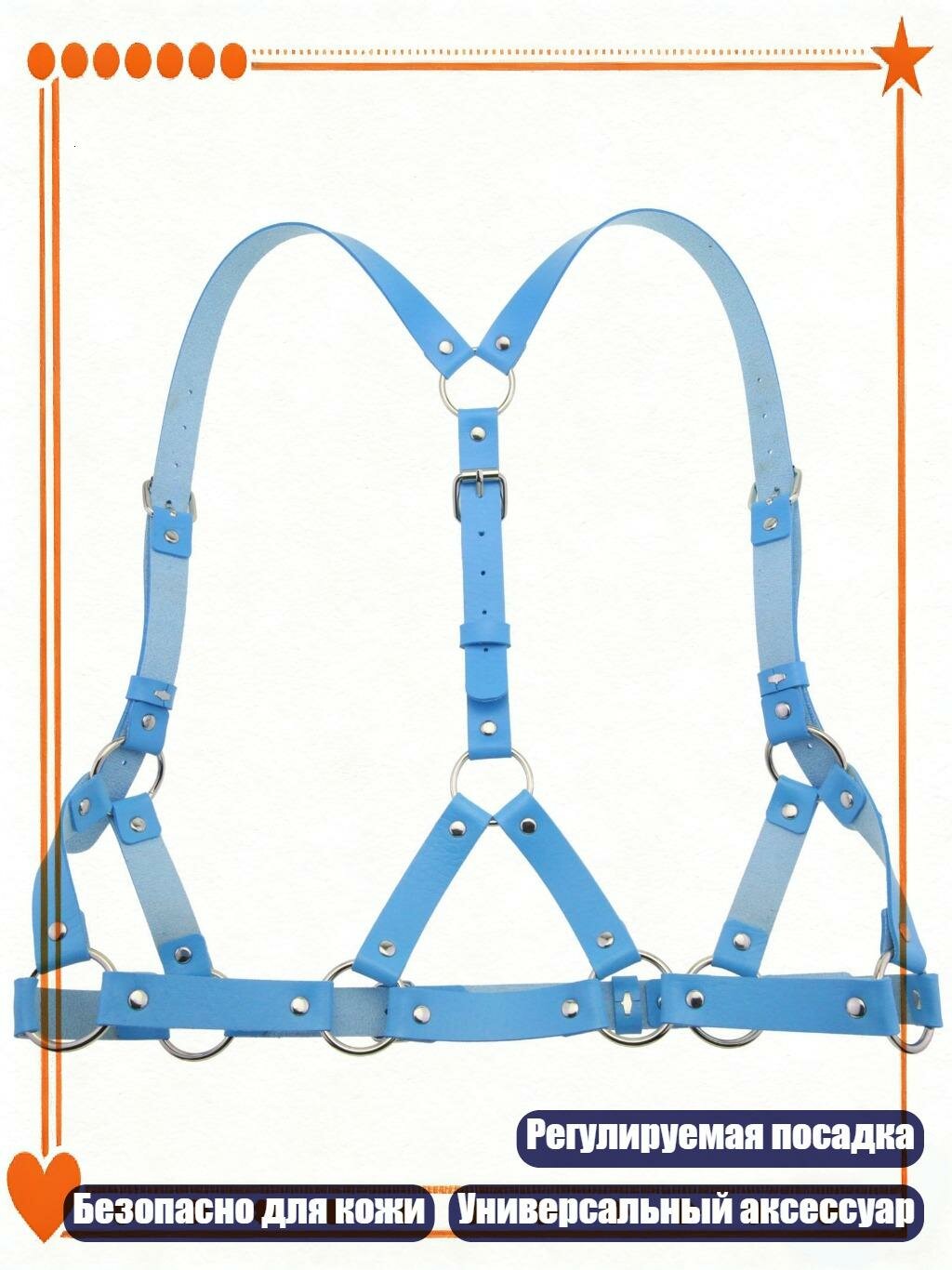 Кожаный боди-чейн в стиле панк, Светло-голубой