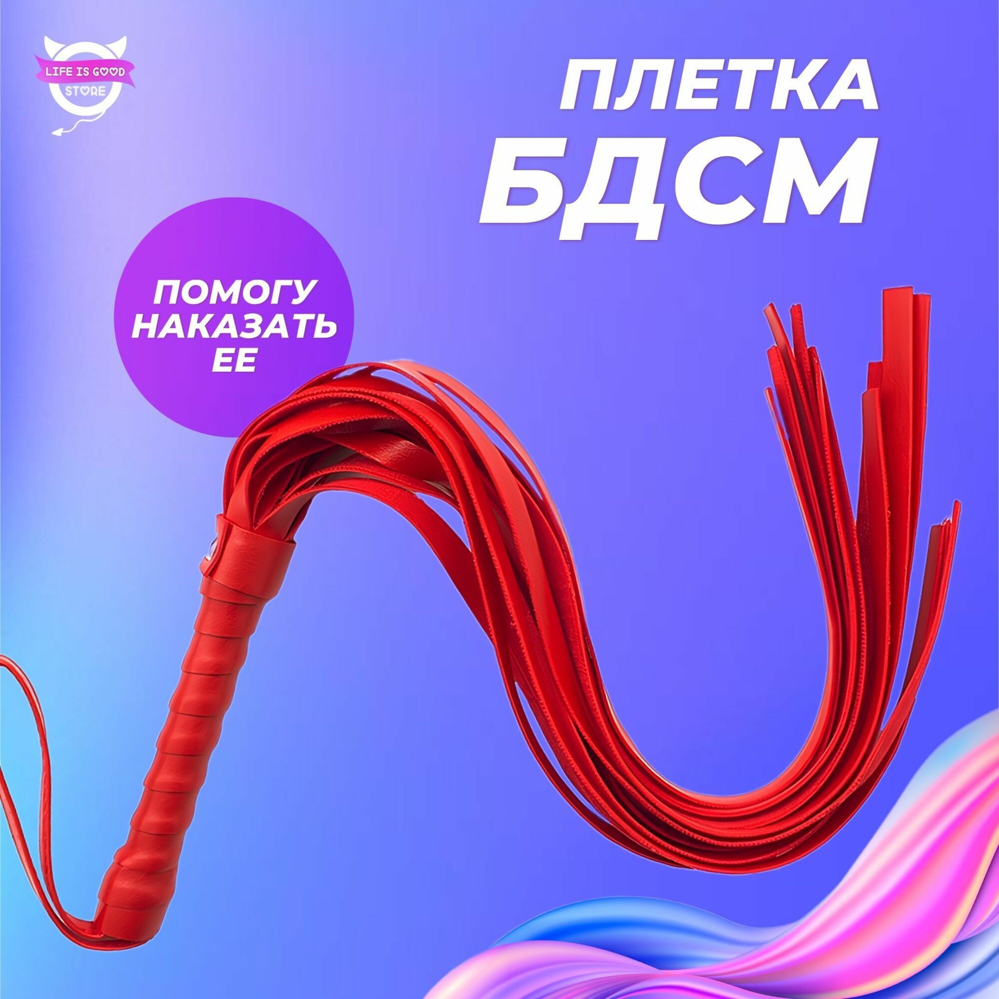 Плетка-флоггер для БДСМ, кнут для порки и секса из экокожи