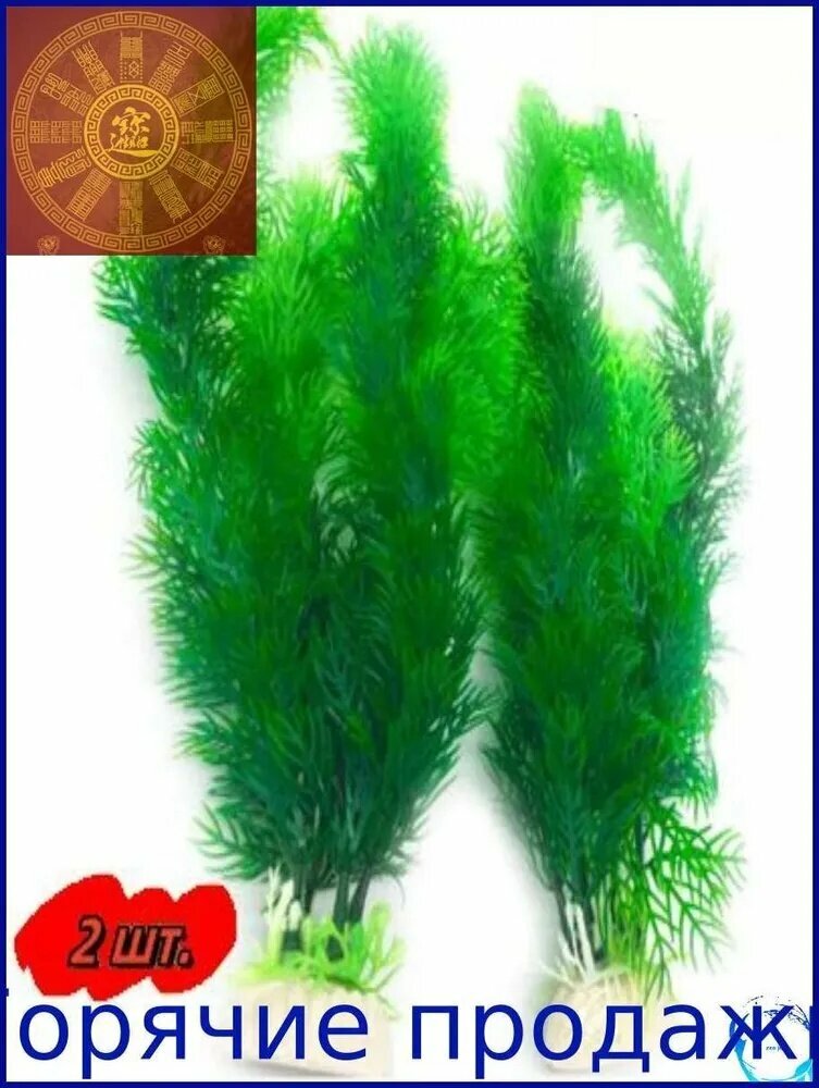 Растения для аквариума искусственные аквариумные водоросли набор 2 шт