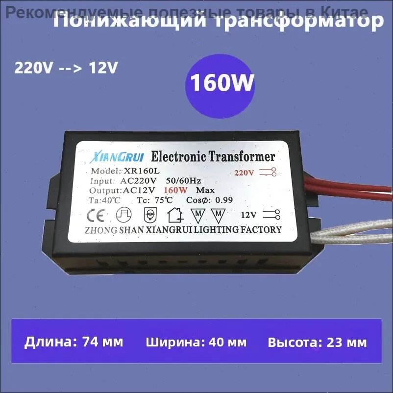 Понижающий трансформатор для галогеновых и светодиодных ламп 160Вт/входное напряжение 220В, выходное 12В