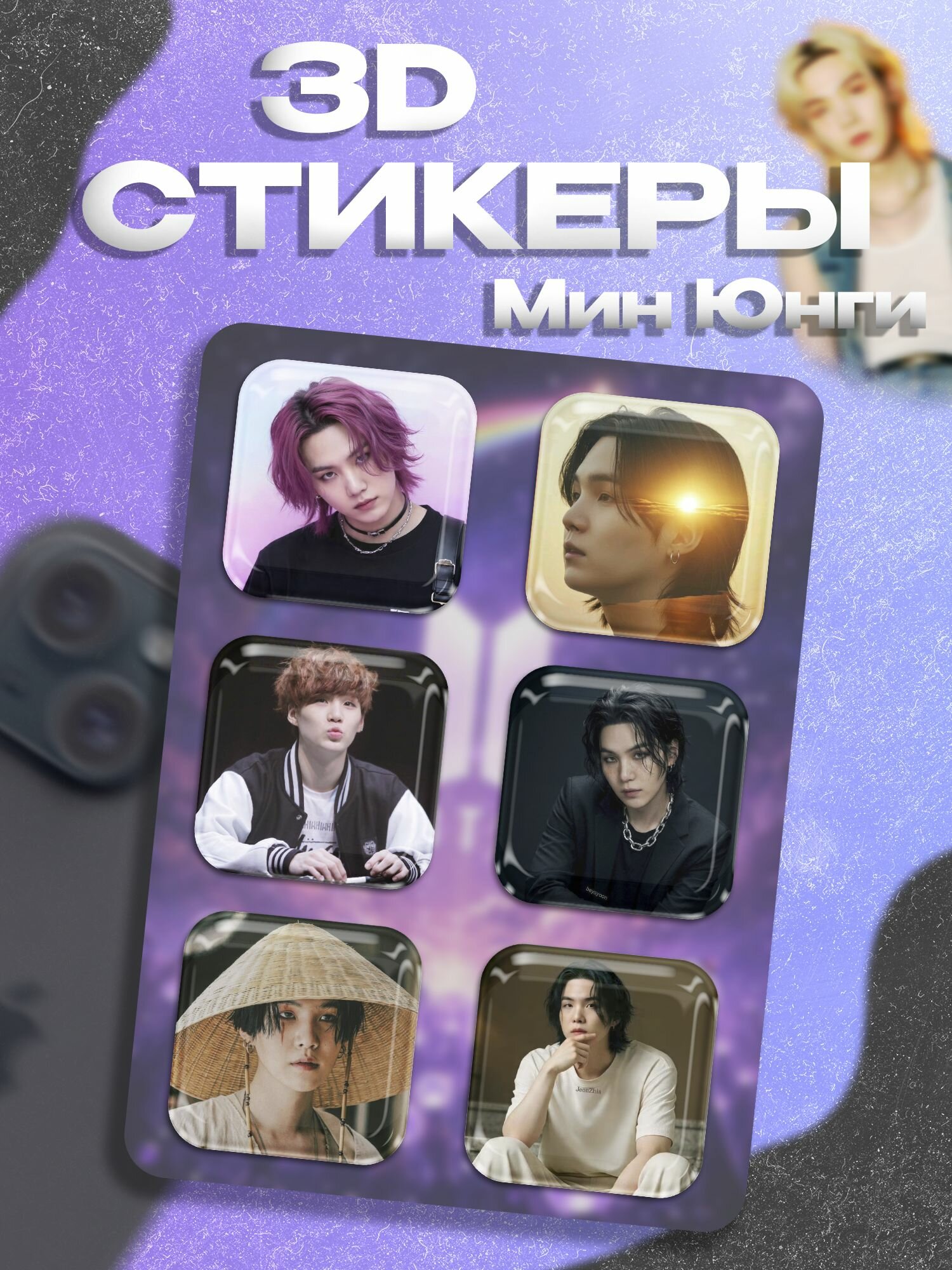 3д стикеры Мин Юнги / Шуга / БТС / BTS наклейка на телефон