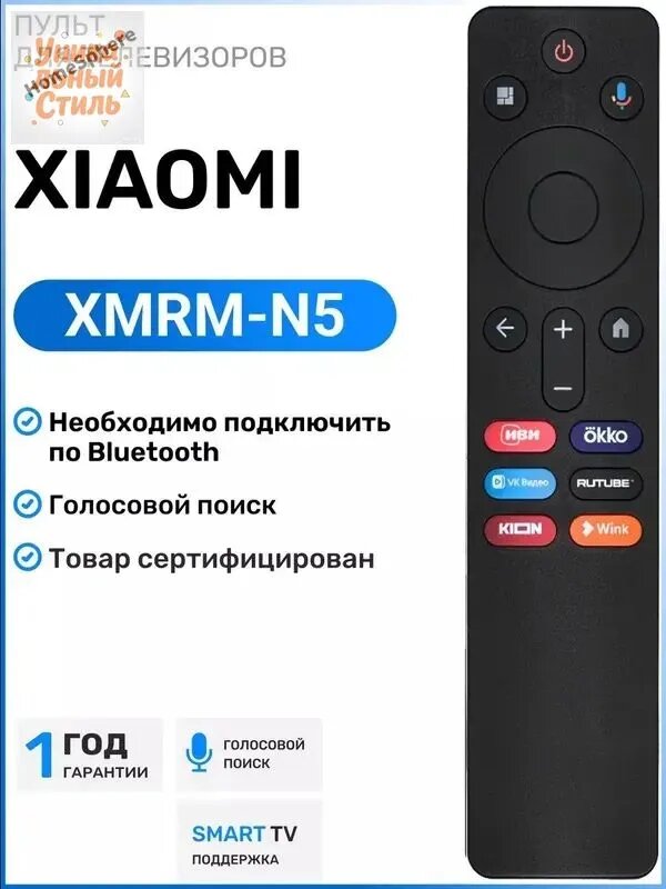 Голосовой пульт XMRM-N5 для телевизоров XIAOMI, Android, для Xiaomi, 18 кнопок