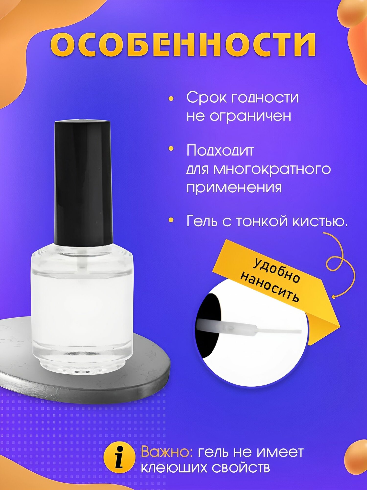 Гель для наклейки защитных стекол с тонкой кистью 30 мл для удаления царапин со стекла телефона