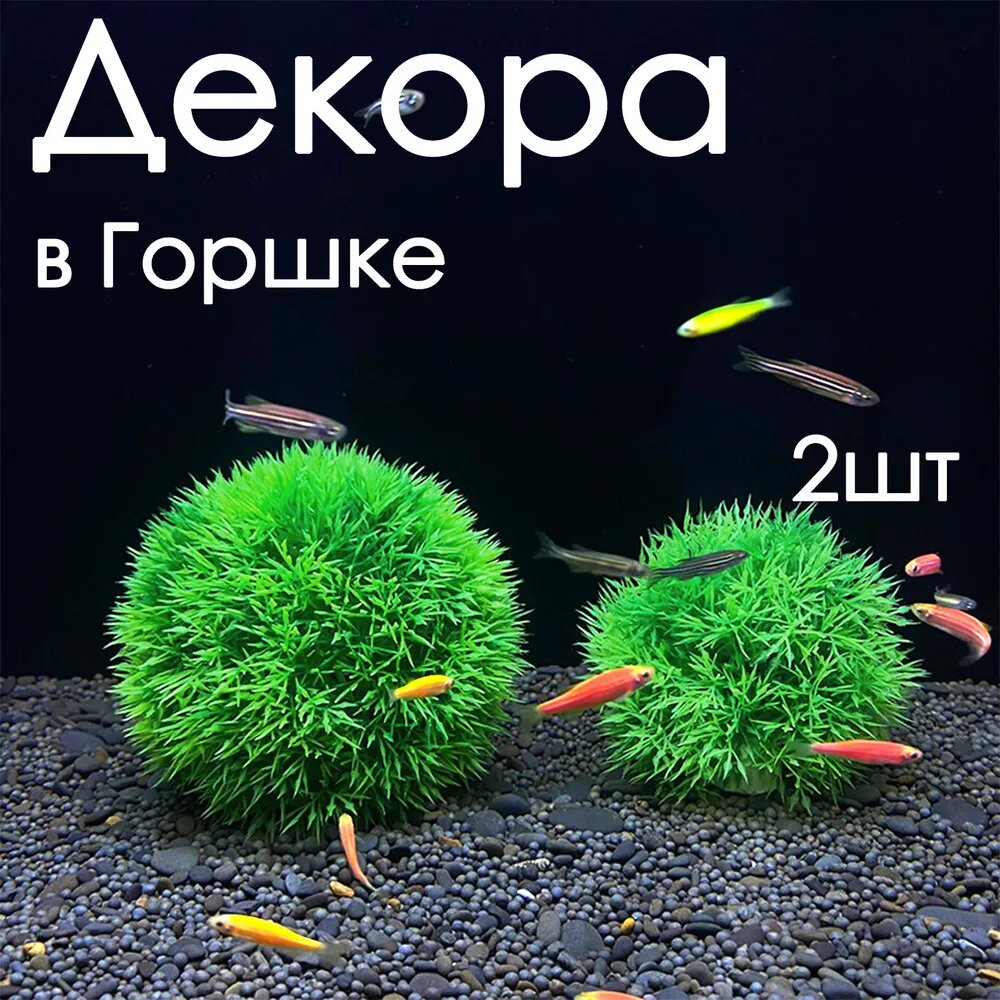 Имитация мха 2шт, искусственные водные растения, украшение аквариума и бонсай 9cm