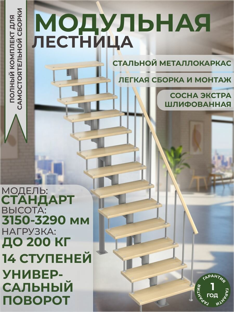 Лестница модульная "Стандарт" высота: 3150 - 3290 мм / Стационарная лестница