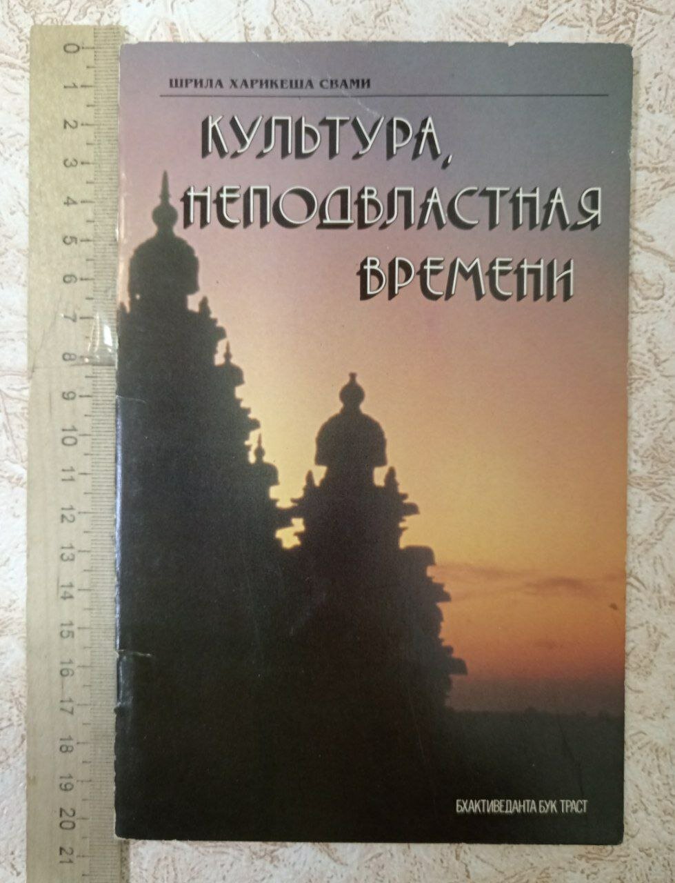 Культура неподвластная времени