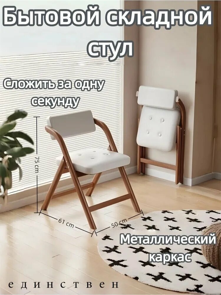 Единствен Стул, 1 шт.