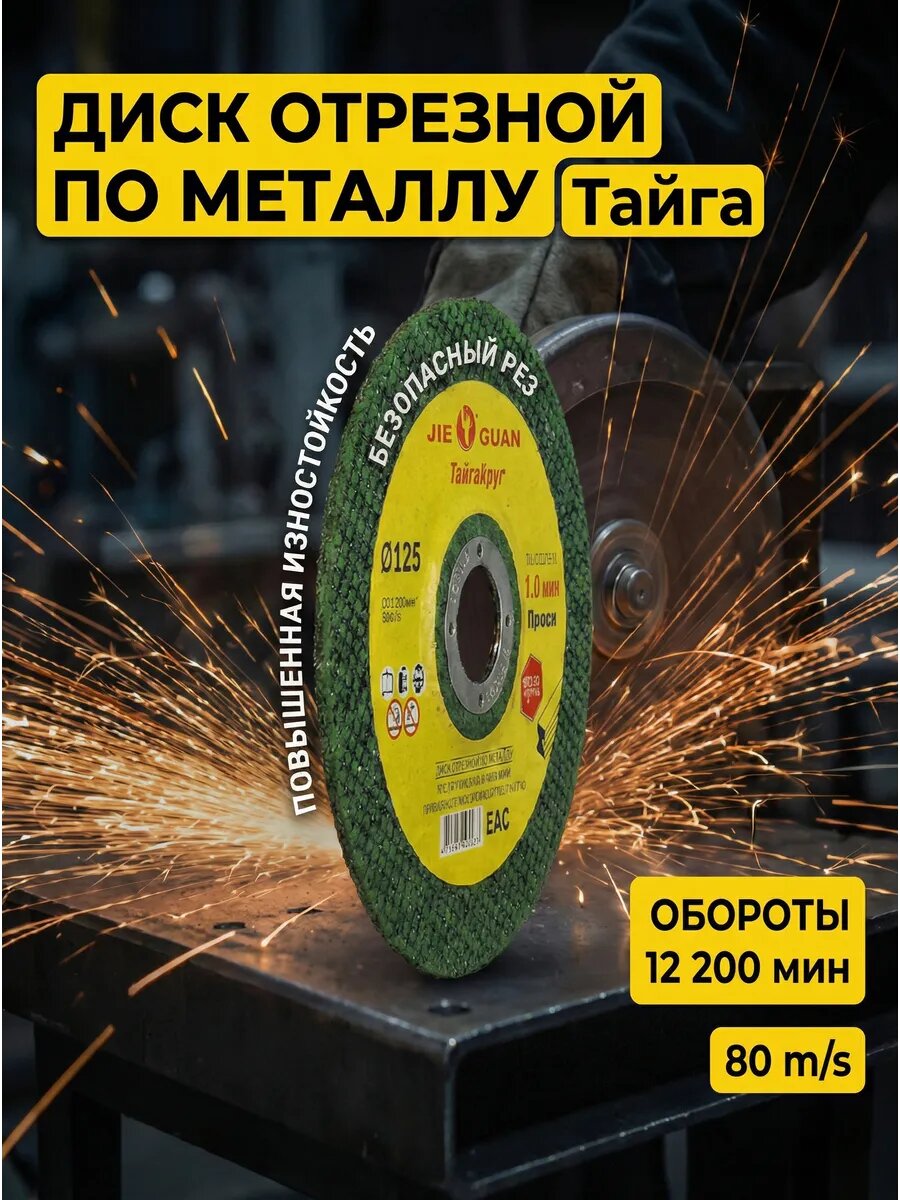 Диск отрезной по металлу 125х1.2 мм 20 штук — фото 1