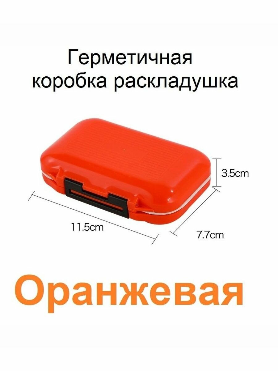 Коробка-раскладушка для мушек и мелочей, S, оранжевая, 11,5*7.7*3.5 см.