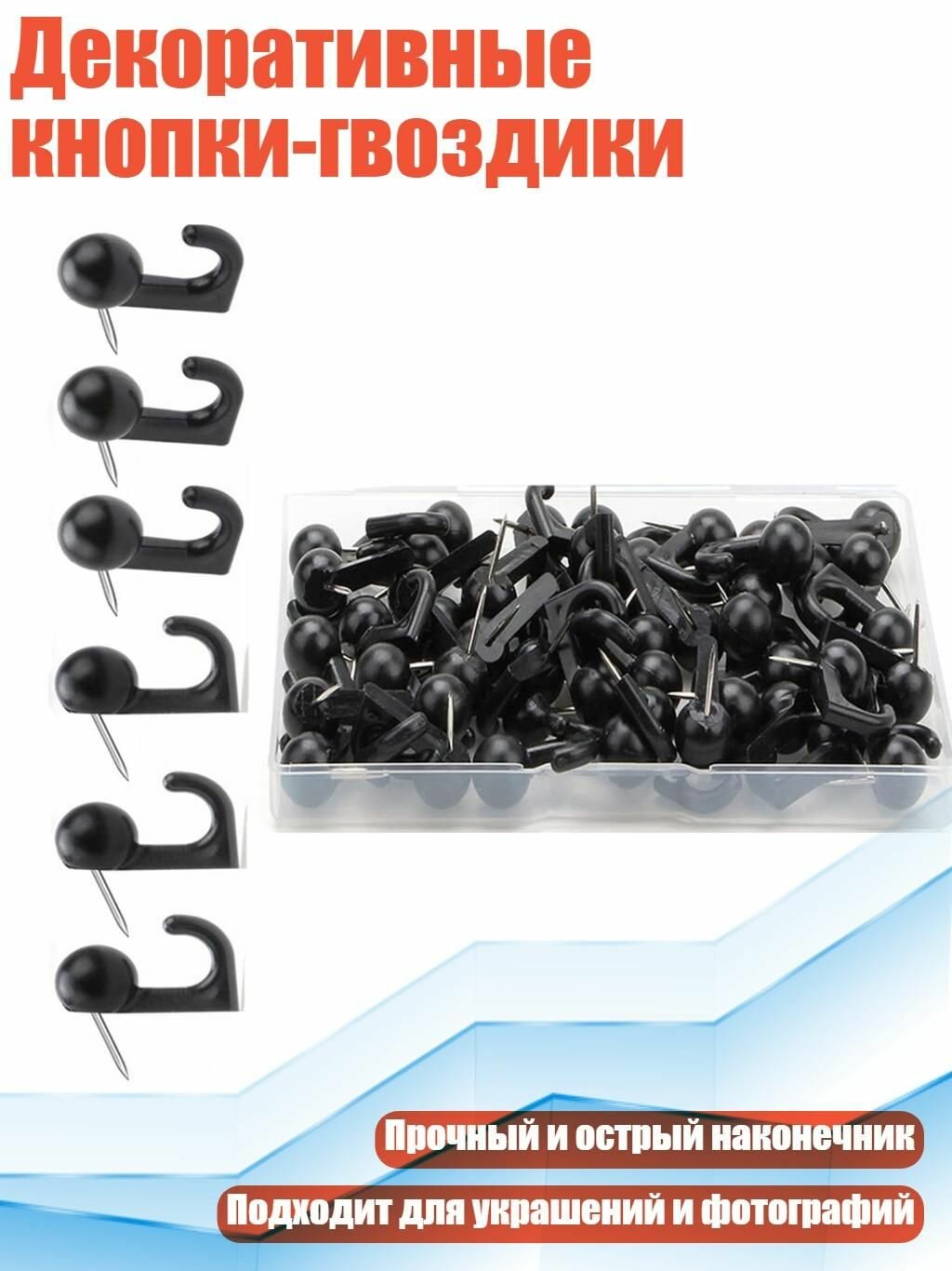 Декоративные кнопки-гвоздики, Черный - 50